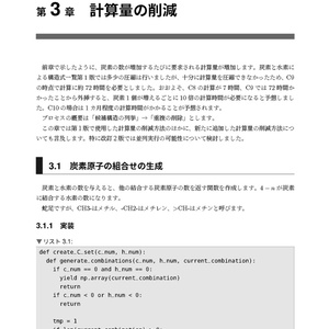 Python 学生化学実験 ～Pythonの基本編～ - ResonanceEffect - BOOTH