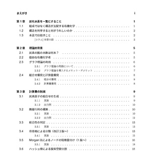 Python 学生化学実験 ～Pythonの基本編～ - ResonanceEffect - BOOTH