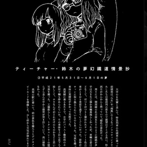 すずきつづみに関する人気の同人グッズ99点を通販できる! - BOOTH