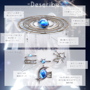 【星座series】Astralis Orbit - ふたご座／Gemini【VRChat向け】 - Re.works - BOOTH