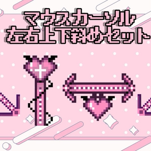 さぁちむ マウスカーソル【無料配布】 - Sachimu Official Shop - BOOTH