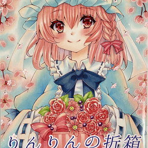 rinrin'sROOM - BOOTH