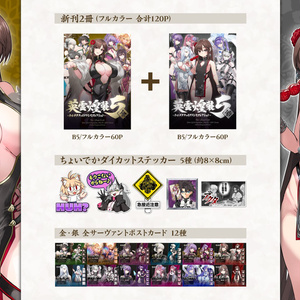 【C107新刊セット】英霊煌装6 + イラスト集 + グッズ9点セット - Vlue Flare - BOOTH