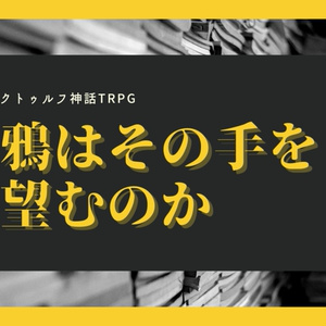【CoC】あなたのSTR/POW/DEX/INTは1だ【SPLL:E198386】 - へむ子卓 - BOOTH