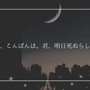 【CoC】御堂家未発生事件、解決！【秘匿なし3PL】 - くるくる卓 - BOOTH
