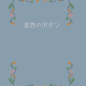 元気に断末魔！ - muthuji - BOOTH