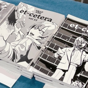 【DL版】et-cetera vol.53 - 阪大文芸部et-cetera - BOOTH