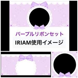 IRIAM バナイベロゴ - R - BOOTH