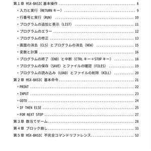 MSX用ブロック崩しゲーム「a＋b＝Block Breaker」 - ALL BASIC PROJECT - BOOTH