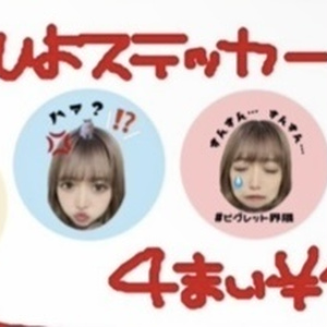 ぉゅちゃん応援セット📣 💖 - wahaha-yukai - BOOTH