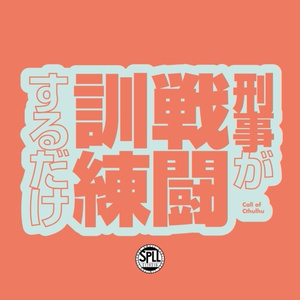 【CoC6th/KPレス】31FLOORs SPLL:E195897 - Alpha - BOOTH