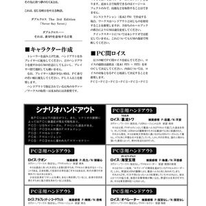 【DX3】オリジナルシナリオ『Ephemeral Aria』 - flaaaat - BOOTH