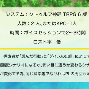 クトゥルフ神話TRPG 【KPCはスーパーダーリン！？】SPLL:195175 - 生どら焼き屋 - BOOTH