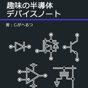 ソフトウェア無線によるデジタル同報系 防災行政無線 受信システムの開発 STD-T86編 - CyberSphere - BOOTH