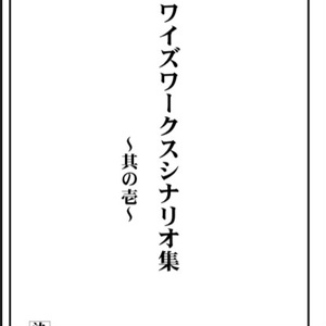 『習作・心中ボックス』紹介版 - wiseworks - BOOTH