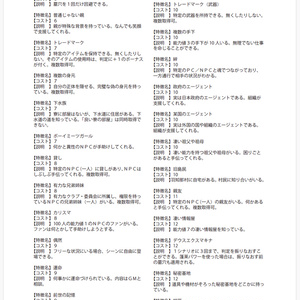 TRPG「蓬莱学園の冒険!! 2020年版」ルールブック（PDF版） - 装甲産業廃棄物中隊 - BOOTH