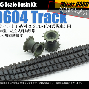 1/35 コンバーションレジンキット STB-1 陸上自衛隊 第二世代MBT 74式戦車 試作車両 - Minor HOBBY - BOOTH