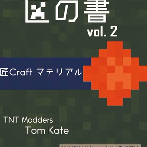 【Free DL】 入門 爆発学 PDF版 - TNT Laboratory / TNT Modders オンラインBOOTH - BOOTH