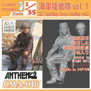 CMA-012 1/35 上海特別陸戦隊 vol.5 - CHINOMODEL - BOOTH