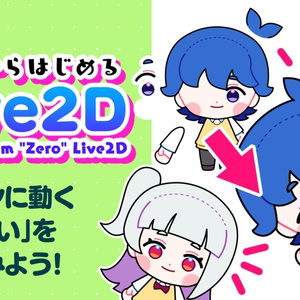 「はじめてのLive2D」用教材データ - ディープブリザード修練所 - BOOTH