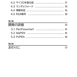 試験に出たり出なかったりするPyPEN（第2版） - わたやん家 - BOOTH