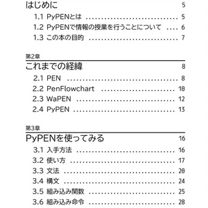 試験に出たり出なかったりするPyPEN（第2版） - わたやん家 - BOOTH