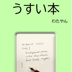 試験に出たり出なかったりするPyPEN（第2版） - わたやん家 - BOOTH