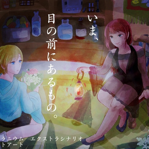【電子のみ】tr ees Lx yaie. 4 - 夢幻茶寮 - BOOTH