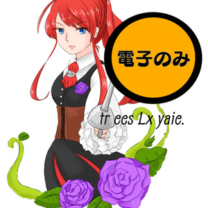 【電子のみ】tr ees Lx yaie. 4 - 夢幻茶寮 - BOOTH