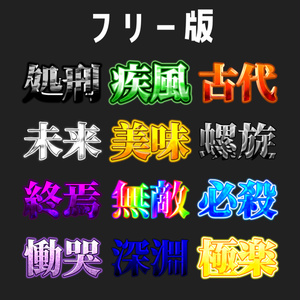 【無料配布/YMM4】テロップアニメーション30選【※説明欄必読】 - もづりぃショップ - BOOTH