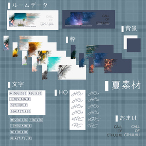 【TRPG】素材【月系ココフォリア部屋素材】 - ROROOM - BOOTH