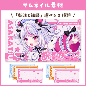 【記念配信】〇ヵ月･〇年記念配信／全9色／サムネイル素材【雑談・VTuber・サムネイル】 - samu素材屋さん - BOOTH