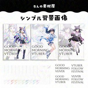 【フリー素材】VTuberフォロー祭り素材 - ron-v-support - BOOTH