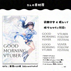 【フリー素材】VTuberフォロー祭り素材 - ron-v-support - BOOTH