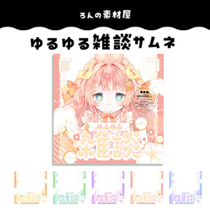 【フリー素材】VTuberフォロー祭り素材 - ron-v-support - BOOTH