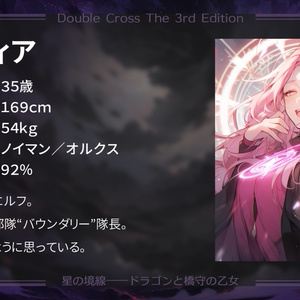 【DX3rd】魔眼蒐集家の遺品展【サプリメント】 - studio SISTER - BOOTH