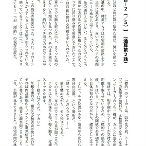 赤色のレガシー（A6（文庫判）） - WOMA - BOOTH