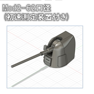 A-02：1/700 Mk45 mod4（62口径砲身付き） - Quo艦艦 - BOOTH