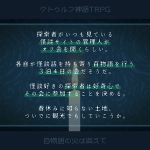 【DLレス／ソロ】紙に縋る【エモクロアTRPG】 - K県アンテナショップ - BOOTH