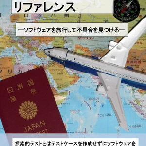 IEEE 1044 を利用したソフトウェア不具合の分類法 - 半田技術研究所 - BOOTH