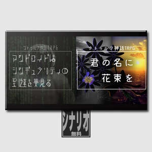 【CoC6th】近くて遠きは終着点Another SPLL:E196957 - Kawaken's TRPG World - BOOTH