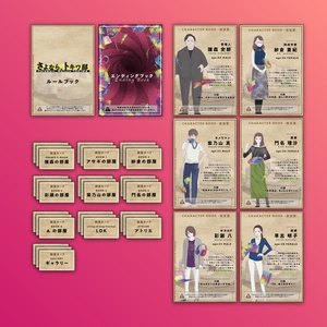 『いつかのアポカリプス』（GMレス パッケージ マーダーミステリー） - Nekosui - BOOTH