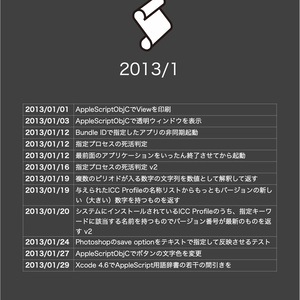 AppleScript実践的テクニック集（1）GUI Scripting - piyomarusoft - BOOTH