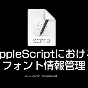 AppleScript実践的テクニック集（1）GUI Scripting - piyomarusoft - BOOTH