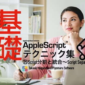 AppleScript＋XcodeでつくるMacアプリ Xcode 14対応 - piyomarusoft - BOOTH