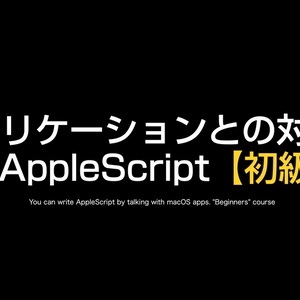 Mail.app Scripting Book with AppleScript - piyomarusoft - BOOTH