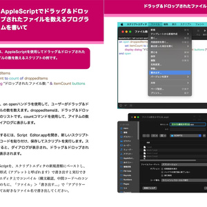 （作成中）AppleScript最新リファレンス v2.8対応 - piyomarusoft - BOOTH