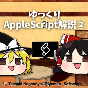 Mail.app Scripting Book with AppleScript - piyomarusoft - BOOTH