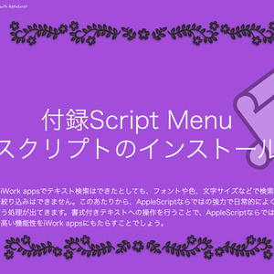 （作成中）AppleScript最新リファレンス v2.8対応 - piyomarusoft - BOOTH