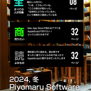 ゆっくりAppleScript解説（2） - piyomarusoft - BOOTH